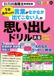 川島隆太毎日脳活スペシャルその他詳しい納期他、ご注文時はご利用案内・返品のページをご確認ください出版社名文響社出版年月2024年10月サイズISBNコード9784866518428趣味 パズル・脳トレ・ぬりえ パズル・脳トレその他思い出しド...