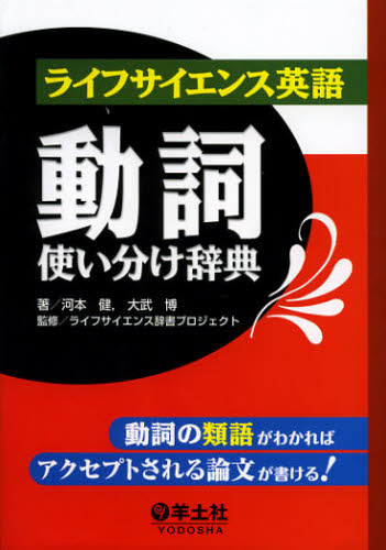 河本健／著 大武博／著 ライフサイエンス辞書プロジェクト／監修本詳しい納期他、ご注文時はご利用案内・返品のページをご確認ください出版社名羊土社出版年月2012年10月サイズ732P 19cmISBNコード9784758108430医学 医学...
