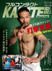 武道ユニオンフルコンタクトKARATEマガジン編集部／著本詳しい納期他、ご注文時はご利用案内・返品のページをご確認ください出版社名武道ユニオンフルコンタクトKARATEマガジン編集部出版年月2025年07月サイズ99P 28cmISBNコー...