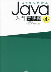 中山清喬／著 フレアリンク／監修本詳しい納期他、ご注文時はご利用案内・返品のページをご確認ください出版社名インプレス出版年月2024年02月サイズ742P 21cmISBNコード9784295018452コンピュータ プログラミング Jav...
