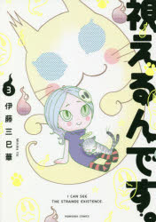 伊藤三巳華／著HONKOWAコミックス本詳しい納期他、ご注文時はご利用案内・返品のページをご確認ください出版社名朝日新聞出版出版年月2018年07月サイズ169P 21cmISBNコード9784022758460コミック 少女（小中学生） ...