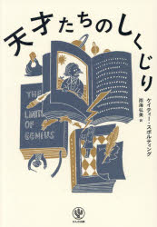 ケイティー・スポルディング／著 雨海弘美／訳本詳しい納期他、ご注文時はご利用案内・返品のページをご確認ください出版社名かんき出版出版年月2025年12月サイズ470P 19cmISBNコード9784761278465教養 ノンフィクション ...