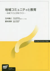 玉井康之／編著 夏秋英房／編著放送大学教材本詳しい納期他、ご注文時はご利用案内・返品のページをご確認ください出版社名放送大学教育振興会出版年月2018年03月サイズ253P 21cmISBNコード9784595318474教育 教育学 教育...