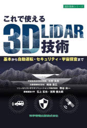 水野貴秀／〔ほか〕著設計技術シリーズ本詳しい納期他、ご注文時はご利用案内・返品のページをご確認ください出版社名科学情報出版出版年月2025年06月サイズ251P 21cmISBNコード9784910558479工学 電気電子工学 画像信号処...
