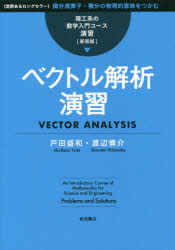 戸田盛和／著 渡辺慎介／著理工系の数学入門コース／演習本詳しい納期他、ご注文時はご利用案内・返品のページをご確認ください出版社名岩波書店出版年月2020年04月サイズ182P 21cmISBNコード9784000078481理学 数学 代数...