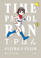 藤子・F・不二雄／著ビッグコミックススペシャル本[コミック]詳しい納期他、ご注文時はご利用案内・返品のページをご確認ください出版社名小学館出版年月2024年06月サイズ269P 18cmISBNコード9784098628483コミック 青年...