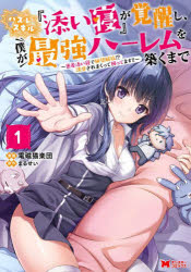 電磁猫楽団／漫画 まるせい／原作モンスターコミックス本詳しい納期他、ご注文時はご利用案内・返品のページをご確認ください出版社名双葉社出版年月2024年03月サイズ159P 19cmISBNコード9784575418491コミック 少年（小中...