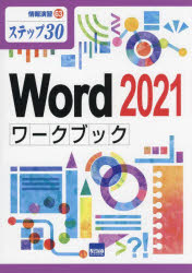 相澤裕介／著情報演習 63本詳しい納期他、ご注文時はご利用案内・返品のページをご確認ください出版社名カットシステム出版年月2022年11月サイズ127P 26cmISBNコード9784877838492コンピュータ アプリケーション ワープ...