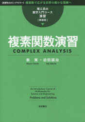 表実／著 迫田誠治／著理工系の数学入門コース／演習本詳しい納期他、ご注文時はご利用案内・返品のページをご確認ください出版社名岩波書店出版年月2020年04月サイズ195P 21cmISBNコード9784000078504理学 数学 数学その...