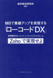 船井総合研究所／編著本詳しい納期他、ご注文時はご利用案内・返品のページをご確認ください出版社名クロスメディア・パブリッシング出版年月2023年07月サイズ301P 19cmISBNコード9784295408505経営 企業・組織論 IT経営...