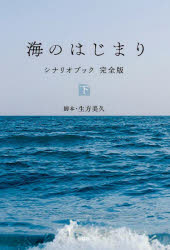 生方美久／脚本本詳しい納期他、ご注文時はご利用案内・返品のページをご確認ください出版社名扶桑社出版年月2024年10月サイズ187P 19cmISBNコード9784594098513エンターテイメント TV映画タレント・ミュージシャン テレ...