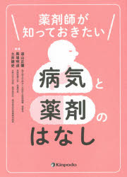 遠山正彌／編集 馬場明道／編集 土井健史／編集 阿部友太朗／〔ほか〕執筆本詳しい納期他、ご注文時はご利用案内・返品のページをご確認ください出版社名金芳堂出版年月2021年01月サイズ328P 21cmISBNコード9784765318518...