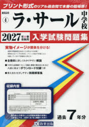 鹿児島県 入学試験問題集 4本詳しい納期他、ご注文時はご利用案内・返品のページをご確認ください出版社名教英出版出版年月2026年04月サイズISBNコード9784290198524小学学参 中学入試 学校別問題集’27 ラ・サール中学校20...