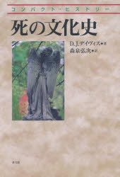 D.J.デイヴィス／著 森泉弘次／訳コンパクト・ヒストリー本詳しい納期他、ご注文時はご利用案内・返品のページをご確認ください出版社名教文館出版年月2007年12月サイズ297，15P 19cmISBNコード9784764218529人文 宗...