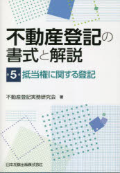不動産登記実務研究会／著本詳しい納期他、ご注文時はご利用案内・返品のページをご確認ください出版社名日本加除出版出版年月2022年11月サイズ859P 21cmISBNコード9784817848529法律 民法 不動産登記法不動産登記の書式と...
