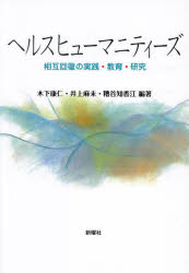 木下康仁／編著 井上麻未／編著 糟谷知香江／編著本詳しい納期他、ご注文時はご利用案内・返品のページをご確認ください出版社名新曜社出版年月2024年09月サイズ296P 21cmISBNコード9784788518537社会 福祉 福祉その他ヘ...