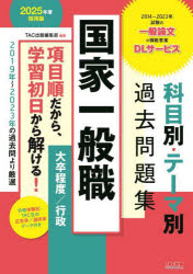 本詳しい納期他、ご注文時はご利用案内・返品のページをご確認ください出版社名TAC株式会社出版事業部出版年月2023年11月サイズ550P 26cmISBNコード9784300108543就職・資格 公務員試験 国家一般（大卒程度）国家一般職...