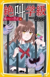 いしかわえみ／原作絵 はのまきみ／著集英社みらい文庫 い-1-39本詳しい納期他、ご注文時はご利用案内・返品のページをご確認ください出版社名集英社出版年月2024年06月サイズ203P 18cmISBNコード9784083218545児童 ...