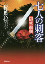 稲葉稔／著光文社文庫 い37-38 光文社時代小説文庫本詳しい納期他、ご注文時はご利用案内・返品のページをご確認ください出版社名光文社出版年月2019年05月サイズ313P 16cmISBNコード9784334778545文庫 日本文学 光...