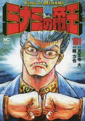 郷 力也 画天王寺 大 原作NICHIBUN COMICS本[コミック]詳しい納期他、ご注文時はご利用案内・返品のページをご確認ください出版社名日本文芸社出版年月2019年01月サイズISBNコード9784537138566コミック 青年（...