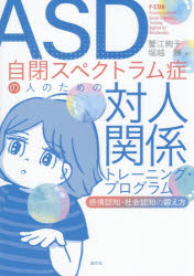 蟹江絢子／著 堀越勝／著本詳しい納期他、ご注文時はご利用案内・返品のページをご確認ください出版社名創元社出版年月2026年02月サイズ159P 26cmISBNコード9784422118574人文 発達心理 発達障害ASD自閉スペクトラム症...