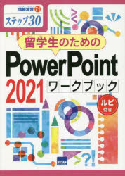 相澤裕介／著情報演習 71本詳しい納期他、ご注文時はご利用案内・返品のページをご確認ください出版社名カットシステム出版年月2023年03月サイズ127P 26cmISBNコード9784877838577コンピュータ アプリケーション プレゼ...