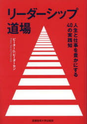 ピーター D.ピーダーセン／著本詳しい納期他、ご注文時はご利用案内・返品のページをご確認ください出版社名産業能率大学出版部出版年月2025年03月サイズ271P 19cmISBNコード9784382158580ビジネス 仕事の技術 リーダー...