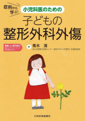 青木清／著本詳しい納期他、ご注文時はご利用案内・返品のページをご確認ください出版社名日本医事新報社出版年月2021年12月サイズ133P 26cmISBNコード9784784958580医学 臨床医学内科系 小児科学一般症例から学ぶ!小児科...
