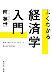 南英世／〔著〕角川ソフィア文庫 N301-1本詳しい納期他、ご注文時はご利用案内・返品のページをご確認ください出版社名KADOKAWA出版年月2025年04月サイズ359P 15cmISBNコード9784044008581文庫 日本文学 角...