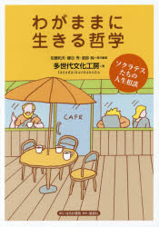佐藤和夫／責任編集 藤谷秀／責任編集 渡部純／責任編集 多世代文化工房／著本詳しい納期他、ご注文時はご利用案内・返品のページをご確認ください出版社名はるか書房出版年月2016年04月サイズ217P 21cmISBNコード9784434218...