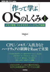 hikalium／著WEB＋DB PRESS plusシリーズ本詳しい納期他、ご注文時はご利用案内・返品のページをご確認ください出版社名技術評論社出版年月2025年05月サイズ533P 21cmISBNコード9784297148591コンピ...