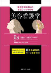 居川和広／監修 西川礼華／監修 湘南美容グループ看護教育部／編集本詳しい納期他、ご注文時はご利用案内・返品のページをご確認ください出版社名メディカ出版出版年月2025年10月サイズ271P 26cmISBNコード9784840488594看...