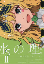 古流望／著FREEDOM NOVEL本詳しい納期他、ご注文時はご利用案内・返品のページをご確認ください出版社名林檎プロモーション出版年月2017年08月サイズ279P 19cmISBNコード9784906878604文芸 日本文学 ライトノ...