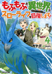 カナデ／〔著〕アルファライト文庫本詳しい納期他、ご注文時はご利用案内・返品のページをご確認ください出版社名アルファポリス出版年月2021年05月サイズ311P 15cmISBNコード9784434288609文庫 ティーンズ・ファンタジー ...