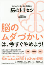 菅原洋平／著DO BOOKS本詳しい納期他、ご注文時はご利用案内・返品のページをご確認ください出版社名同文舘出版出版年月2014年10月サイズ204P 19cmISBNコード9784495528614ビジネス 自己啓発 自己啓発一般脳のトリ...