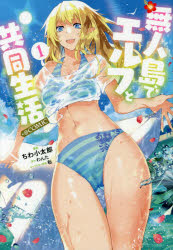 ちわ小太郎／漫画 わんた／原作 転／キャラクター原案コロナ・コミックス本詳しい納期他、ご注文時はご利用案内・返品のページをご確認ください出版社名TOブックス出版年月2019年10月サイズ193P 19cmISBNコード97848647286...