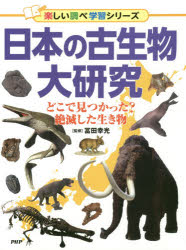 冨田幸光／監修楽しい調べ学習シリーズ本詳しい納期他、ご注文時はご利用案内・返品のページをご確認ください出版社名PHP研究所出版年月2019年05月サイズ63P 29cmISBNコード9784569788616児童 学習 シリーズもの日本の古...