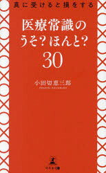 小田切恵三郎／著本詳しい納期他、ご注文時はご利用案内・返品のページをご確認ください出版社名幻冬舎メディアコンサルティング出版年月2024年12月サイズ158P 18cmISBNコード9784344948617生活 家庭医学 家庭医学その他真...
