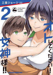 三雲ジョージ／〔著〕ドラゴンコミックスエイジ本詳しい納期他、ご注文時はご利用案内・返品のページをご確認ください出版社名KADOKAWA出版年月2023年02月サイズ163P 19cmISBNコード9784040748627コミック 少年（小...