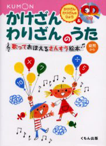 歌っておぼえるさんすう絵本本詳しい納期他、ご注文時はご利用案内・返品のページをご確認ください出版社名くもん出版出版年月2005年01月サイズ48P 21cmISBNコード9784774308630児童 知育絵本 いろ・もじ・すうじ・アルファ...