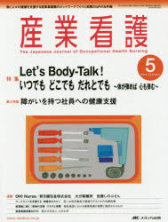 本詳しい納期他、ご注文時はご利用案内・返品のページをご確認ください出版社名メディカ出版出版年月2014年09月サイズ88P 28cmISBNコード9784840448635看護学 臨床看護 呼吸器産業看護 働く人々の健康を支援する産業看護職...