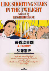 弘兼憲史／著ビッグコミックス本[コミック]詳しい納期他、ご注文時はご利用案内・返品のページをご確認ください出版社名小学館出版年月2011年07月サイズ203P 18cmISBNコード9784091838636コミック 青年（一般） 小学館 ...