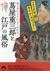 日本史深掘り講座／編青春文庫 に-16本詳しい納期他、ご注文時はご利用案内・返品のページをご確認ください出版社名青春出版社出版年月2024年11月サイズ189P 15cmISBNコード9784413298636文庫 雑学文庫 青春文庫見てき...