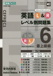 安河内哲也／総合監修 Andrew Robbins／総合監修東進ブックス レベル別問題集シリーズ本詳しい納期他、ご注文時はご利用案内・返品のページをご確認ください出版社名ナガセ出版年月2021年02月サイズ253P 21cmISBNコード9...