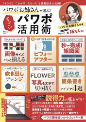 パワポお姉さん／監修TJ MOOK本[ムック]詳しい納期他、ご注文時はご利用案内・返品のページをご確認ください出版社名宝島社出版年月2025年06月サイズ80P 30cmISBNコード9784299068644コンピュータ パソコン一般 パ...