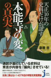 斎藤忠／著じっぴコンパクト新書 366本詳しい納期他、ご注文時はご利用案内・返品のページをご確認ください出版社名実業之日本社出版年月2019年07月サイズ329P 18cmISBNコード9784408338644新書・選書 教養 じっぴコン...