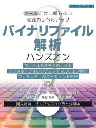 大塚玲／監修 大坪雄平／〔ほか〕著エンジニア入門シリーズ本詳しい納期他、ご注文時はご利用案内・返品のページをご確認ください出版社名科学情報出版出版年月2026年02月サイズ474P 24cmISBNコード9784910558646コンピュー...
