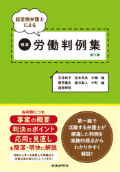 石井妙子／著 岩本充史／著 牛嶋勉／著 岡芹健夫／著 緒方彰人／著 中町誠／著 渡部邦昭／著本詳しい納期他、ご注文時はご利用案内・返品のページをご確認ください出版社名労働新聞社出版年月2021年06月サイズ193P 26cmISBNコード9...