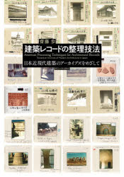 齋藤歩／著本詳しい納期他、ご注文時はご利用案内・返品のページをご確認ください出版社名東京大学出版会出版年月2026年03月サイズ289P 22cmISBNコード9784130668651理学 物理学 力学建築レコードの整理技法 日本近現代建...