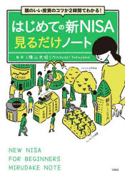横山光昭／監修本詳しい納期他、ご注文時はご利用案内・返品のページをご確認ください出版社名宝島社出版年月2023年12月サイズ169P 21cmISBNコード9784299048653ビジネス マネープラン NISAはじめての新NISA見るだ...